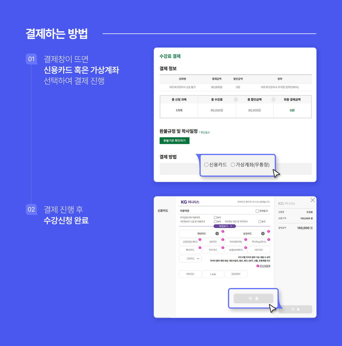 자격증과정 수강신청방법 | 케이지아이티뱅크 평생교육원